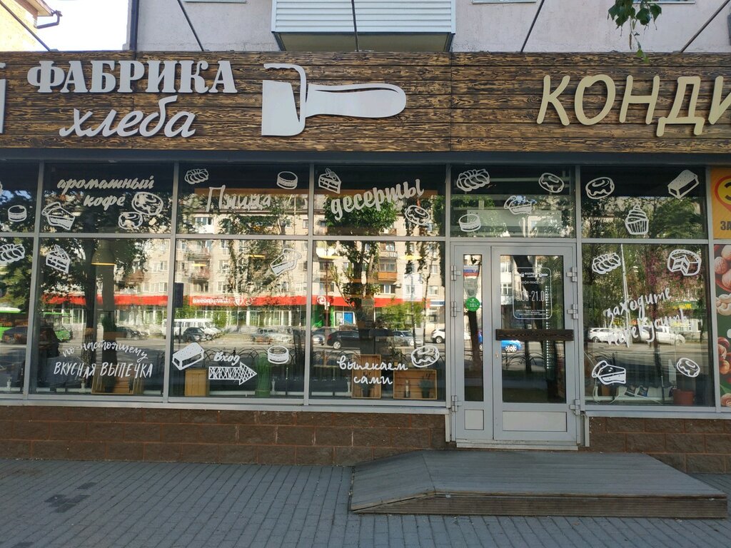 Ekmek fırını Фабрика Хлеба, Tiumen, foto