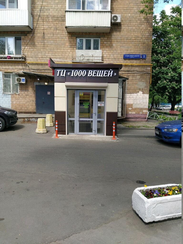 Teslimat noktası ПЭК: Easyway, Moskova, foto
