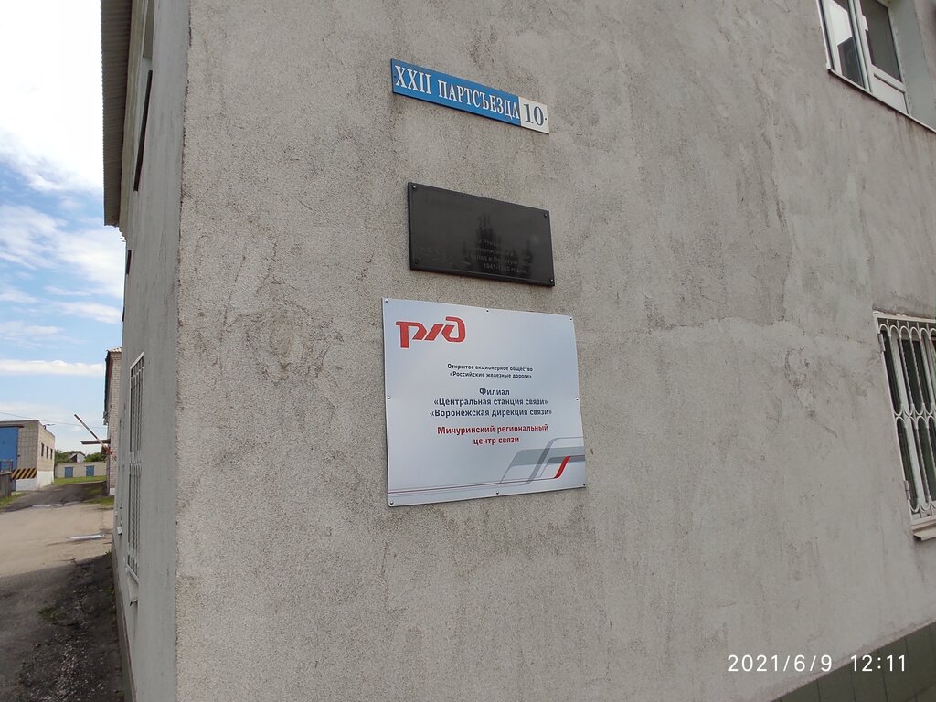 Demiryolu ulaşımı Мичуринский региональный центр связи, Rtişçevo, foto