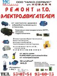Niko-Servis (Novaya ulitsa No:2/2), elektrikli motor firmaları  Orenburg'dan