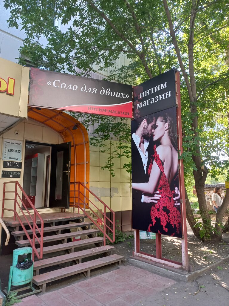 Erotik shoplar Solo dlya dvoikh, Biysk, foto