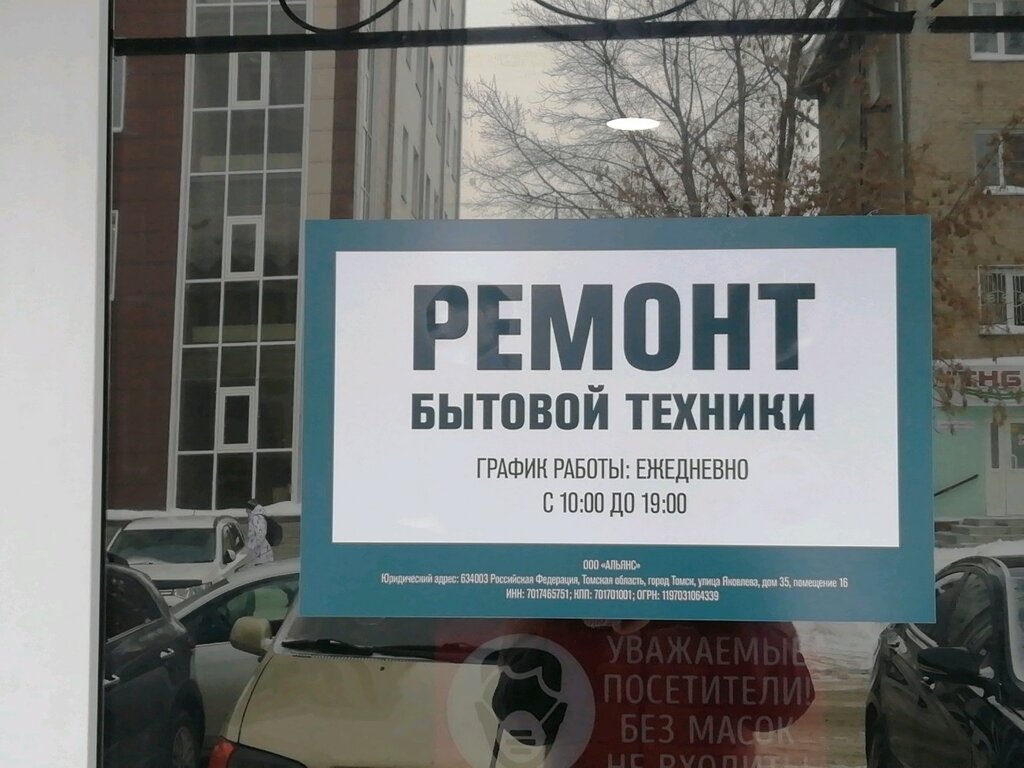 Beyaz eşya servisleri Сервис Плюс, Barnaul, foto