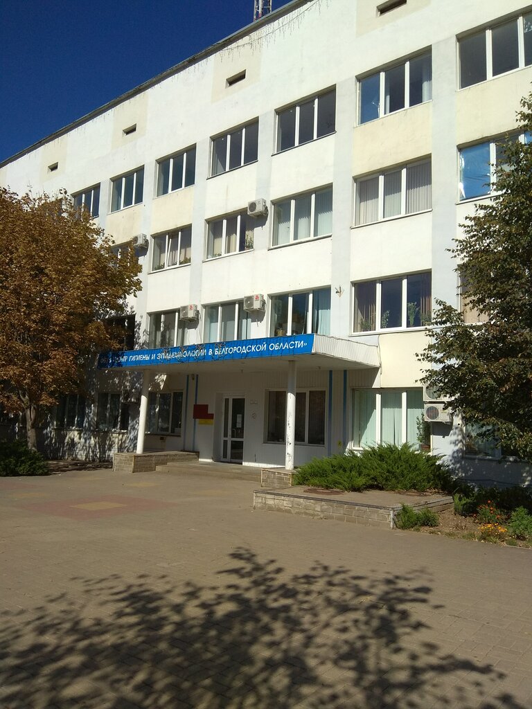 Sağlık denetim hizmetleri Центр гигиены и эпидемиологии в Белгородской области, Belgorod, foto