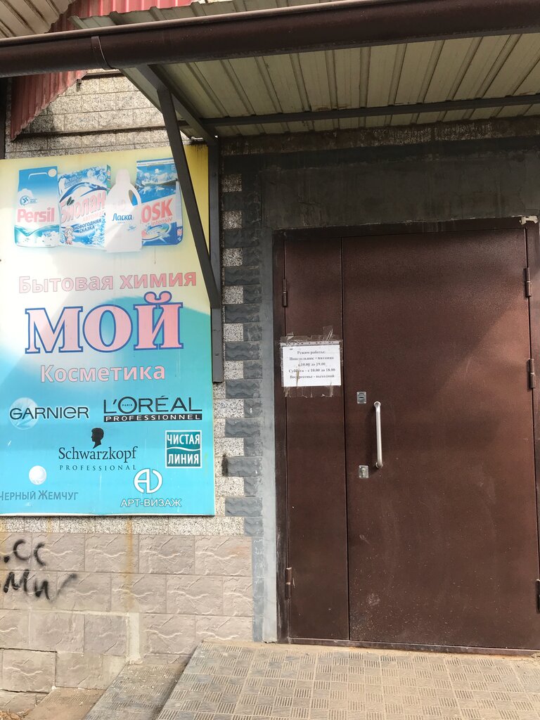 Ev temizlik ürünleri Мой, Çita, foto