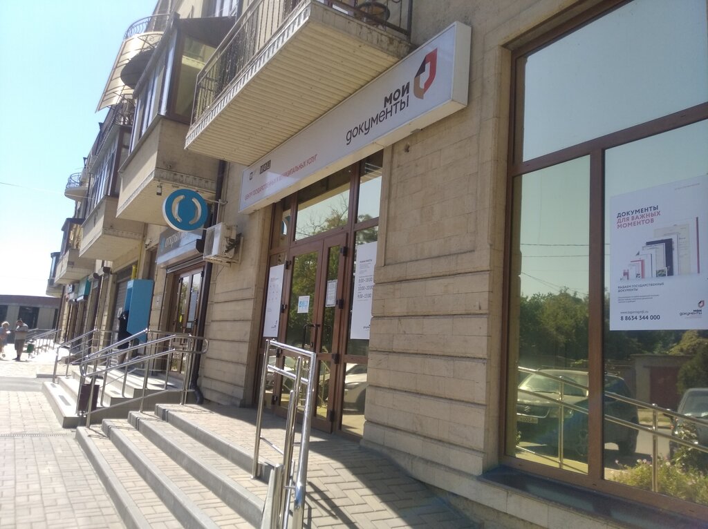 Belediye ve kamu hizmetleri merkezi МФЦ Мои документы, Taganrog, foto