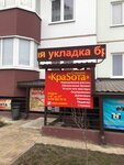 КраSота (ulitsa Visaitova No:2/10с1), kuaförler  Rostov‑na‑Donu'dan