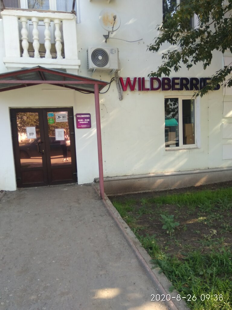 Teslimat noktası Wildberries, пункт выдачи, Kinel, foto