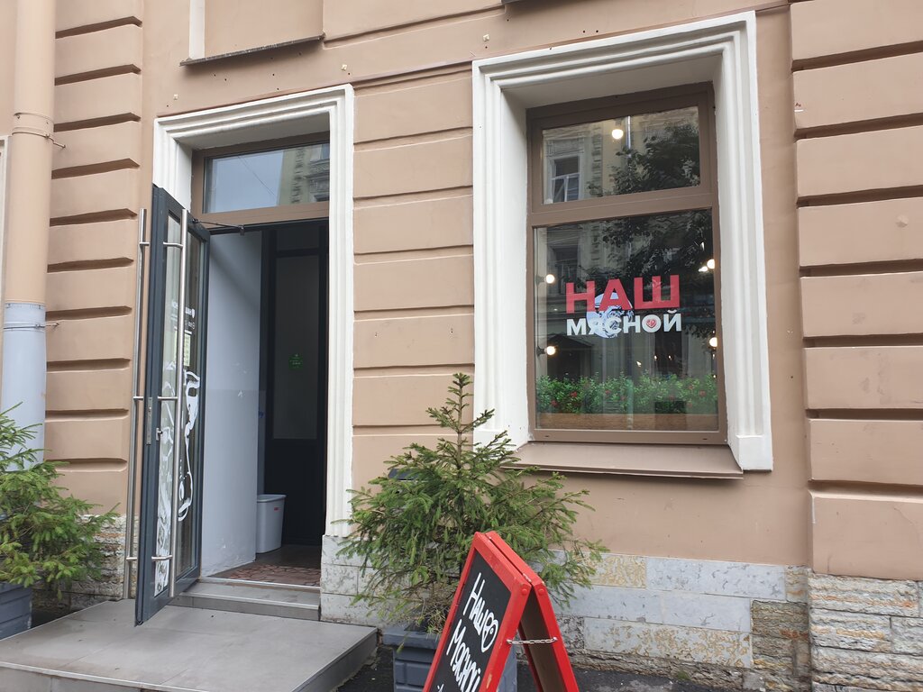 Kasap, şarküteri Наш мясной, Saint‑Petersburg, foto