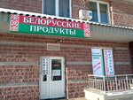 Магазин белорусских продуктов (Komendantskiy Avenue No:51к1), süpermarket  Saint‑Petersburg'dan