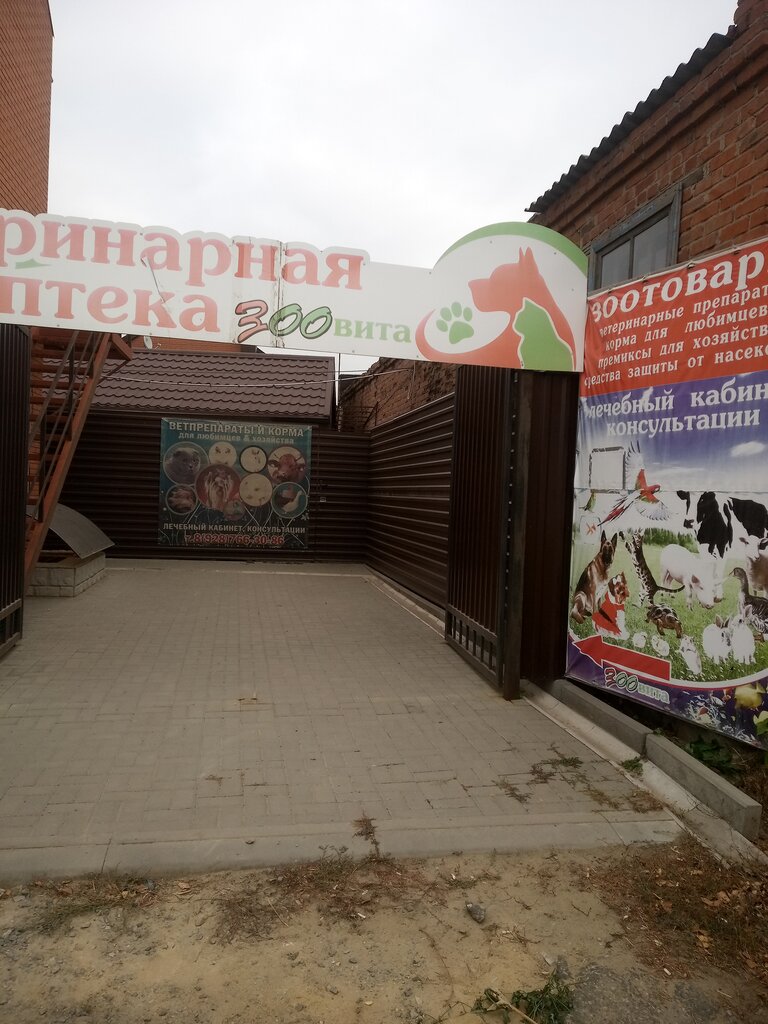 Veteriner klinikleri ЗооВита, Millerovo, foto