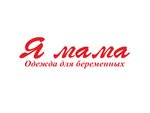 Ya mama (Vorovskogo Street No:102, Kirov), hamilelik ürünleri  Kirov'dan