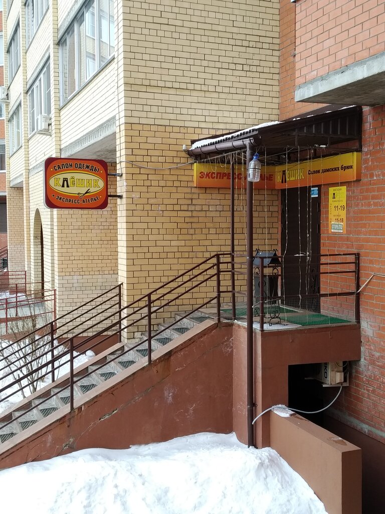 Giyim mağazası Klyoshik, Dubna, foto