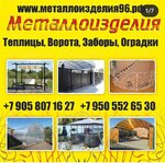 Metalloizdeliya96 (ulitsa Mira No:306В, selo Obukhovskoye), metal ürün firmaları  Sverdlovskaya oblastından