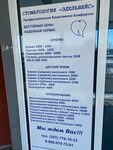 Эдельвейс (ulitsa Sergeya Gerasimova No:27), özel ağız ve diş sağlığı klinikleri ve muayenehaneleri  Çeliabinsk'ten