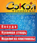 Sokol (Yuzhnaya ulitsa No:19А, posyolok Krasny Flag, Buzuluk), büyük mağazalar  Buzuluk'tan