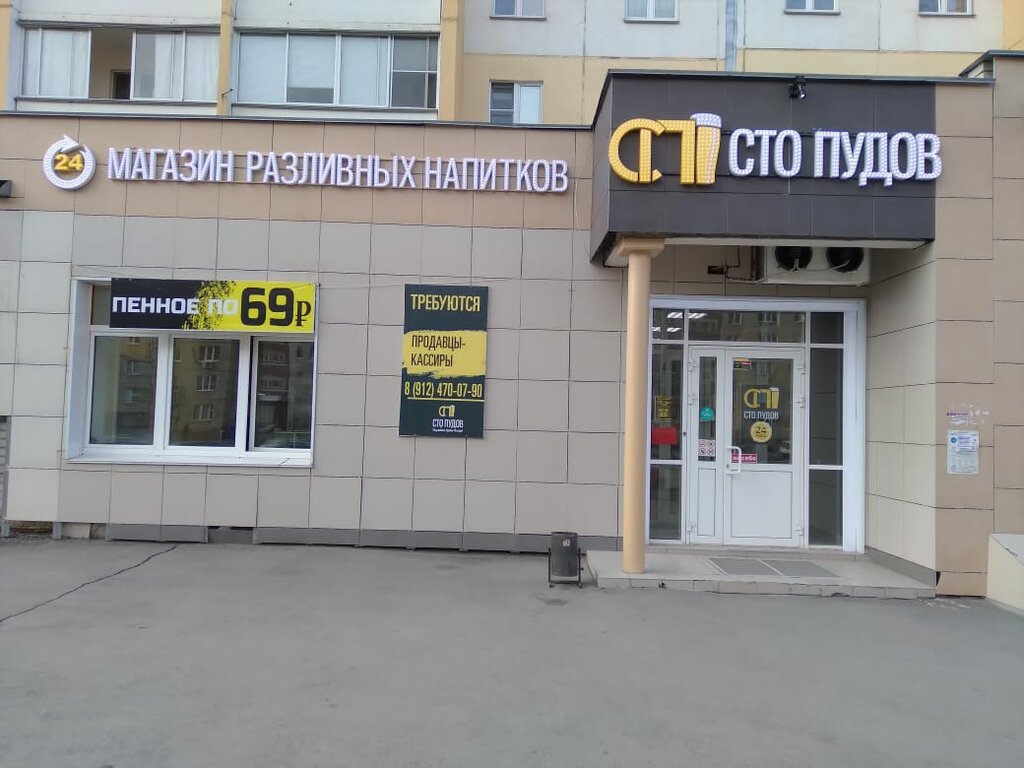 Bira dükkanı Stopudov, Çeliabinsk, foto