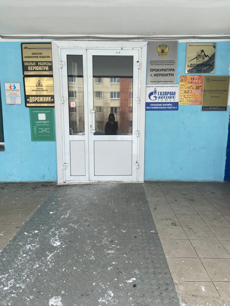 Bilgisayar teknik servisleri Сервисный центр Чипset, Nerungri, foto