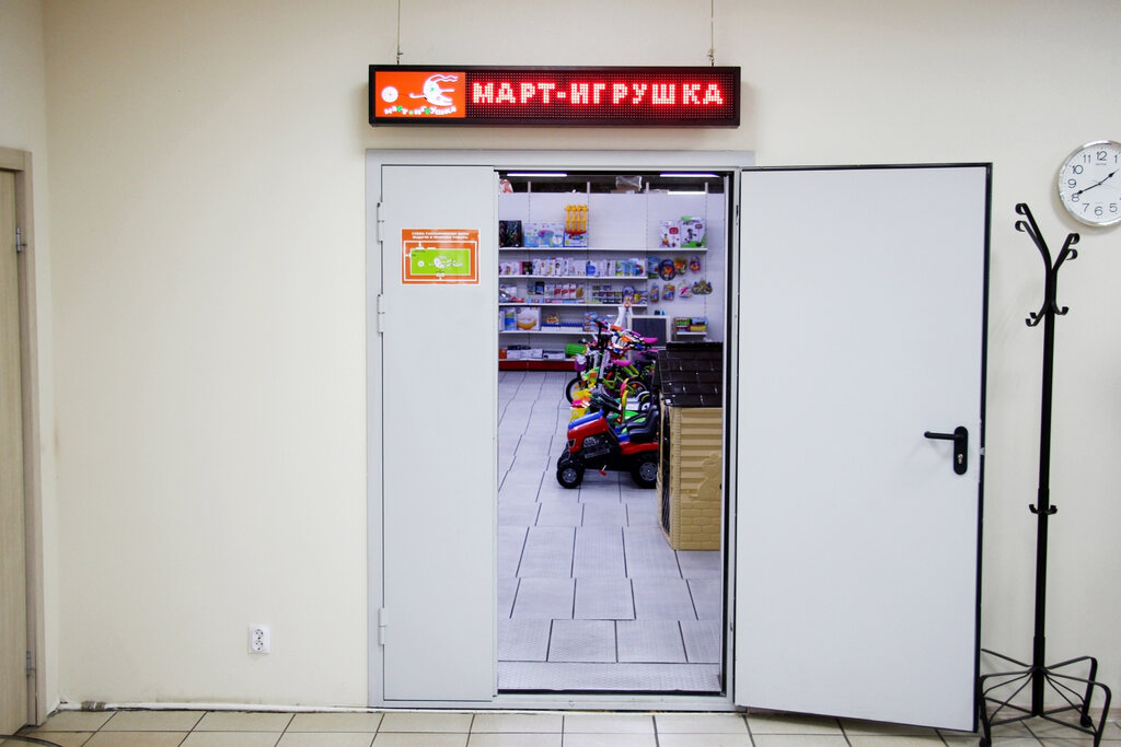 Çocuk ürünü toptancıları Mart-igrushka, Nijni Novgorod, foto
