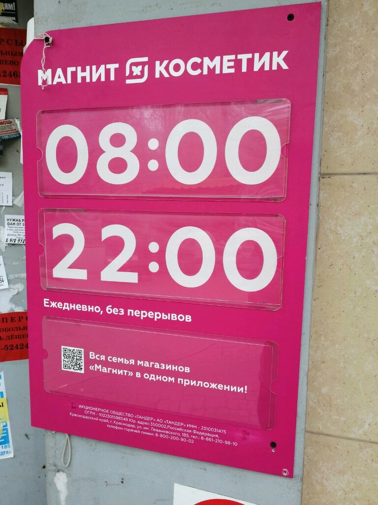 Kozmetik ve parfümeri mağazaları M. Kosmetik, Krasnodar, foto