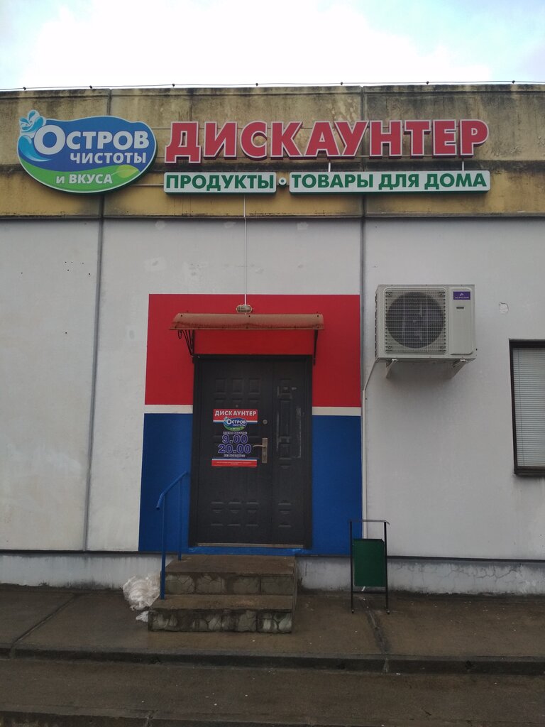Ev temizlik ürünleri Ostrov chistoty i vkusa, Slonim, foto