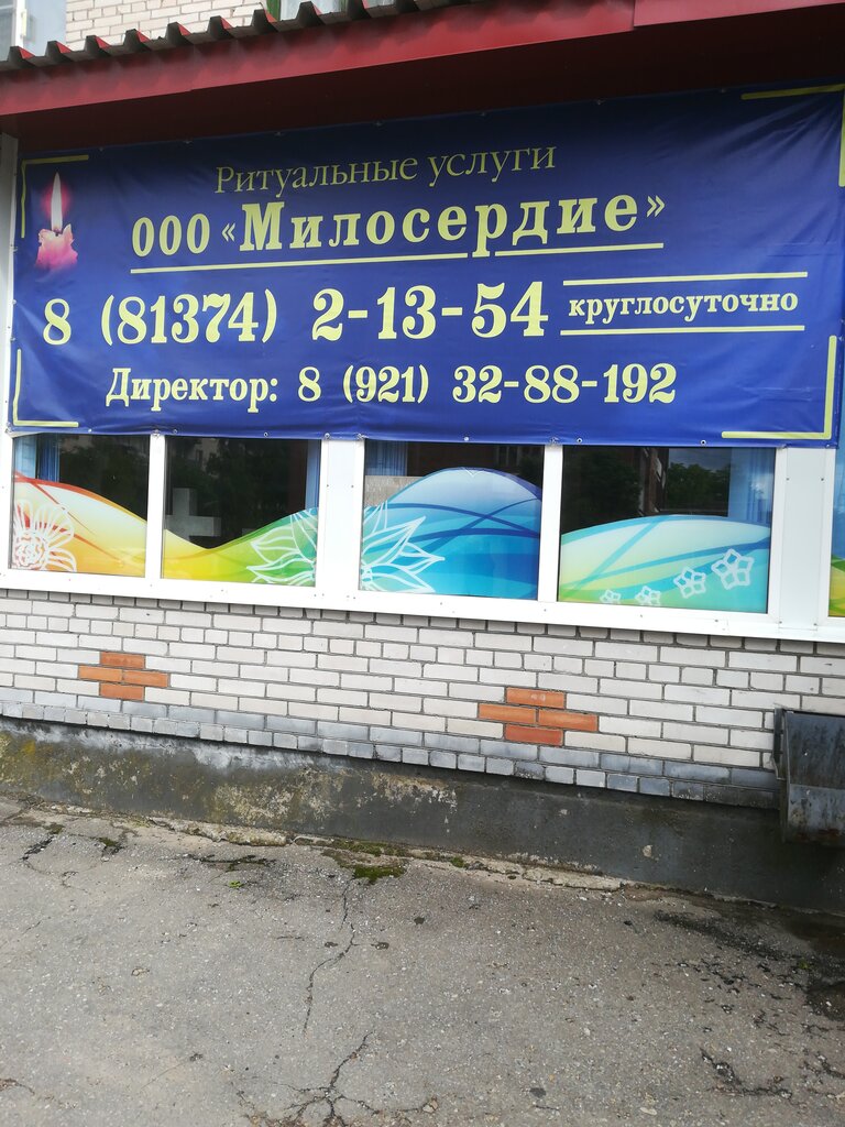 Cenaze hizmetleri Miloserdiye, Slantsy, foto