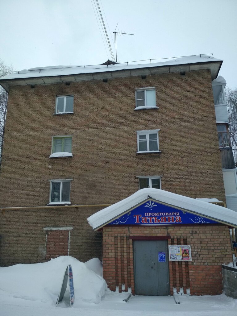 Ev temizlik ürünleri Татьяна, Sosnogorsk, foto