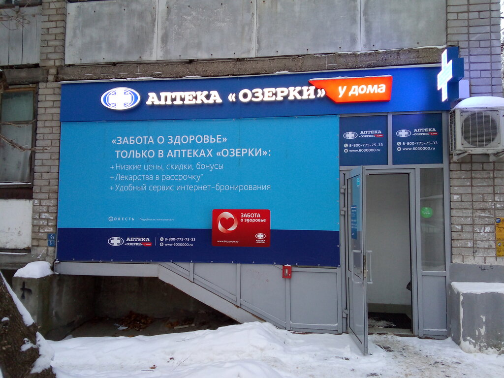 Eczaneler Озерки у дома, Nijni Novgorod, foto