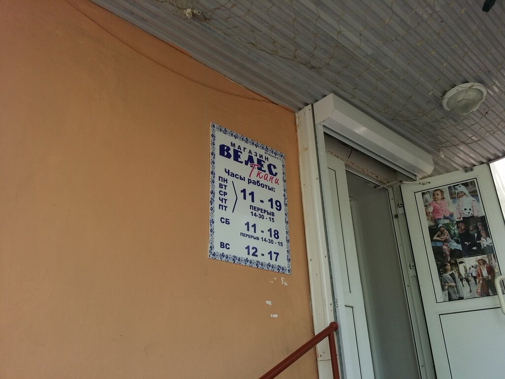 Mefruşat Велес, Mirny, foto