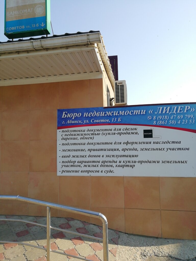 Emlak ofisi Бюро недвижимости Лидер, Abinsk, foto
