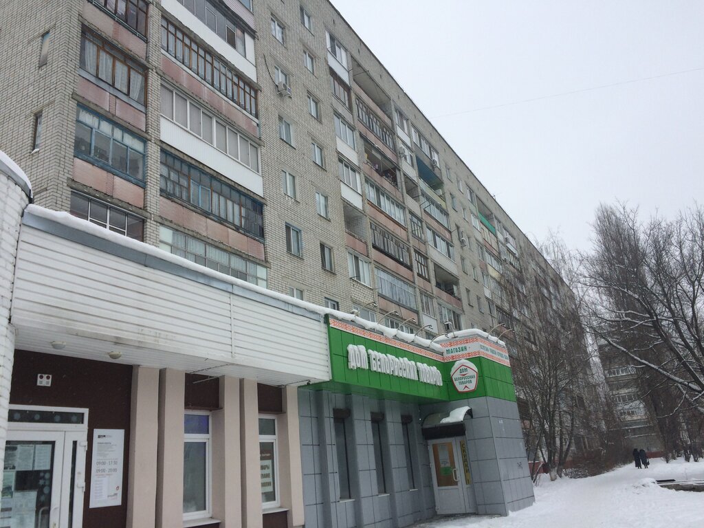Ev eşyası mağazaları Дом белорусских товаров, Briansk, foto