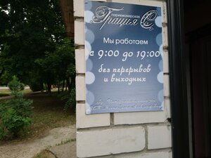 Грация-С (No:30А, mikrorayon Internatsionalny), kuaförler  Stariy Oskol'dan