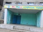 Чайка (Vokzalnaya ulitsa No:12), çocuk ve gençlik merkezleri  Balakovo'dan