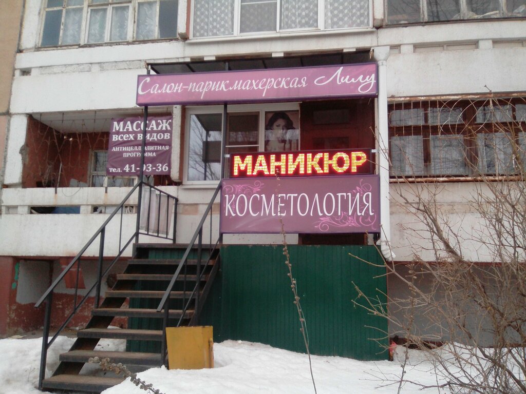 Kuaförler Лилу, Kostroma, foto