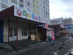 Ассорти (prospekt Shakhtyorov No:45Б), örme üretimi  Mejdureçensk'ten