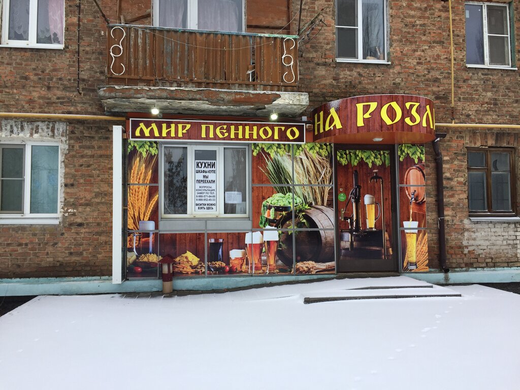 Bira dükkanı Мир пенного, Novoşahtinsk, foto