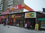 Три поросенка (Sovetskaya ulitsa No:114Б), kasap, şarküteri  Novotroitsk'ten
