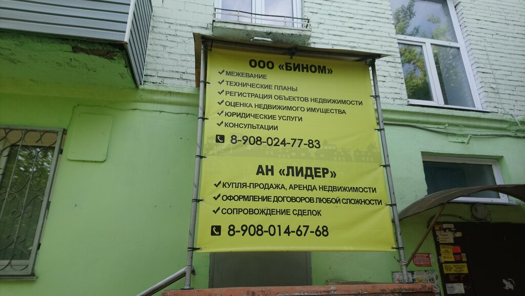 Emlak ofisi Лидер, Divnogorsk, foto