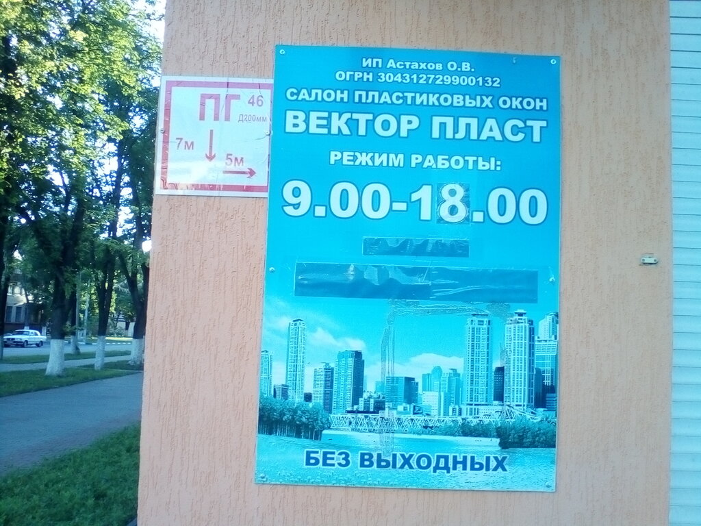 Pencere üretim, satış ve montaj firmaları Вектор пласт, Gubkin, foto