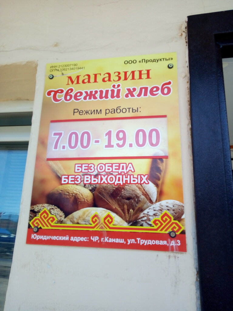 Ekmek fırını Свежий хлеб, Kanash, foto