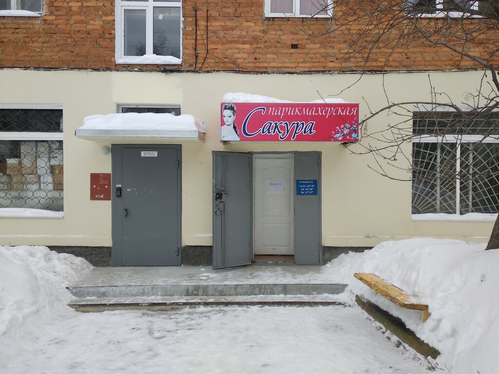 Güzellik salonu Сакура, Rej, foto