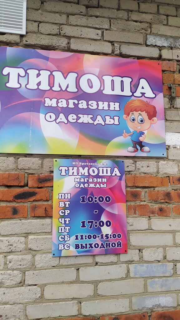 Örme üretimi Тимоша, Habarovski krayı, foto