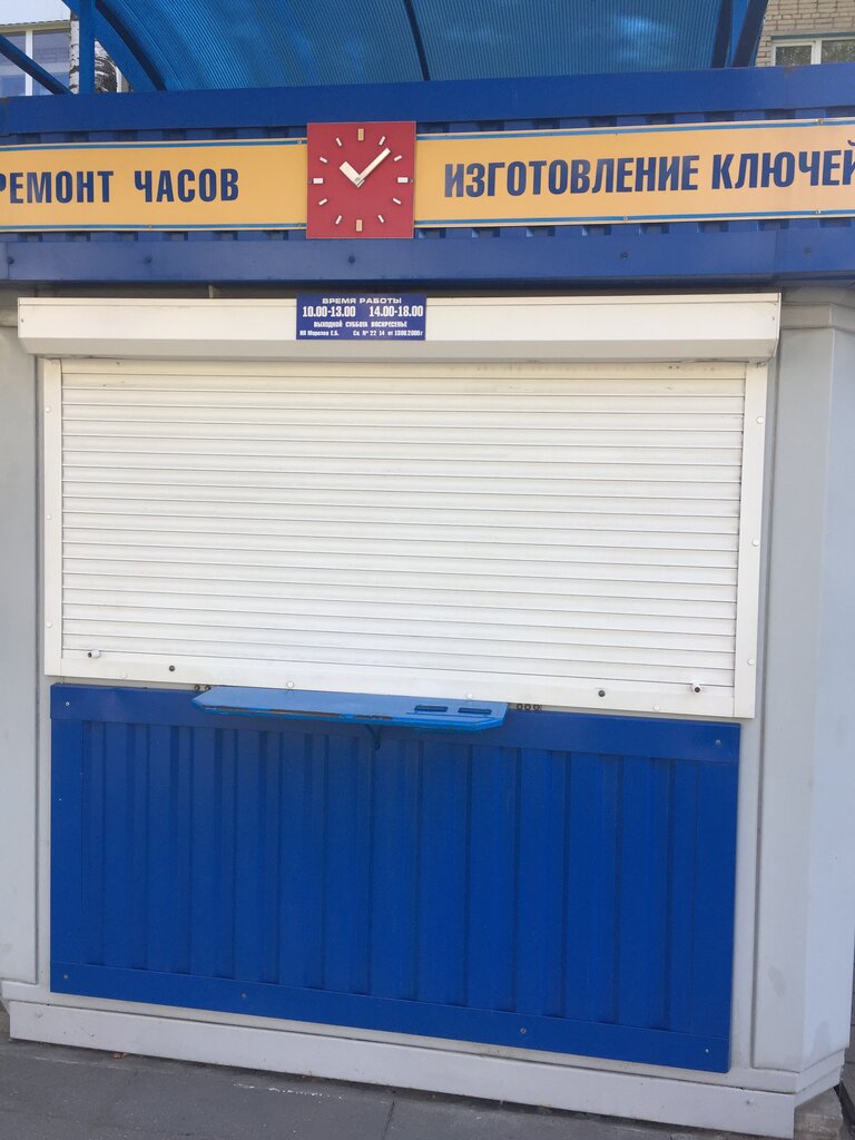Metal eşya tamircileri Izgotovleniye Klyuchey Ip Morozov Ye. B., Baranavichy, foto