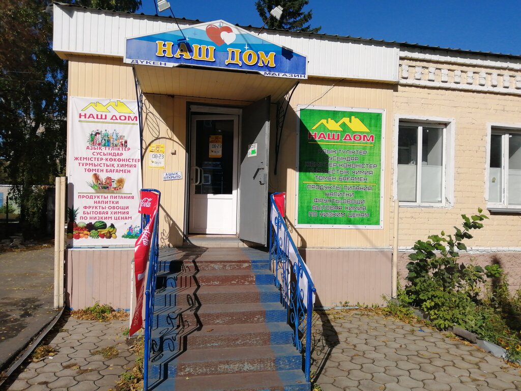 Market Nash dom, Petropavl (Petropavlovsk), foto