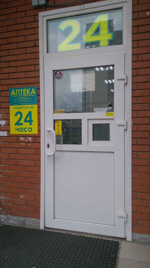 Eczaneler 24 часа, Balaşiha, foto