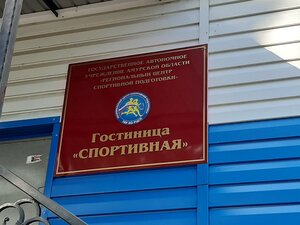 Спортивная (Lenina Street No:160), otel  Blagoveshchensk'ten