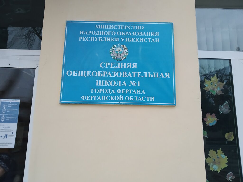 Ortaokul Secondary School No. 1, Fergana, foto