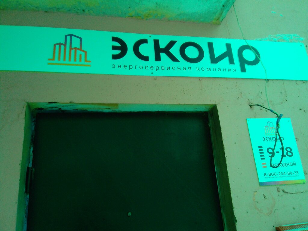 Enerji firmaları Эскоир, Kostroma, foto