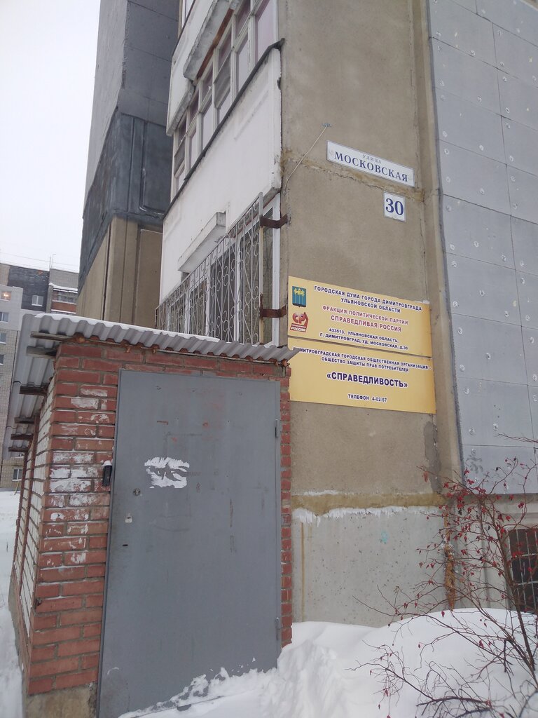 Sivil toplum kuruluşları Справедливочть, Dmitrovgrad, foto