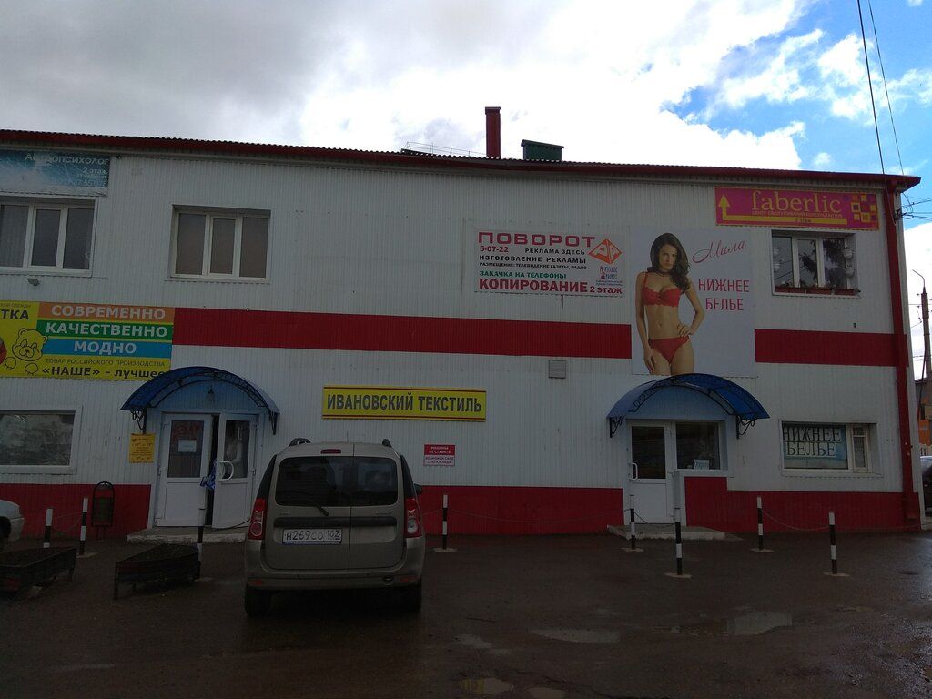 Kozmetik ürünleri ve parfümeri dağıtıcıları Faberlic, Oktiabrski, foto