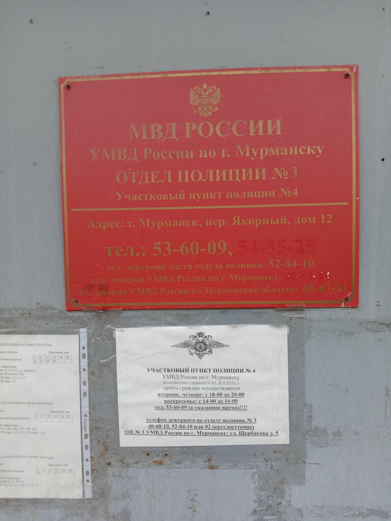 Polis merkezleri Uchastkovy punkt politsii, Murmansk, foto